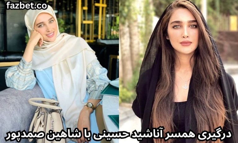 آناشید حسینی کیست؟ بیوگرافی، روابط و عکس های بدون حجاب آناشید