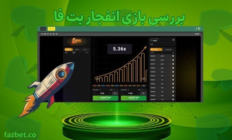 سایت شرط بندی بت فا betfa با آدرس بدون فیلتر و درگاه مستقیم - فاز بت